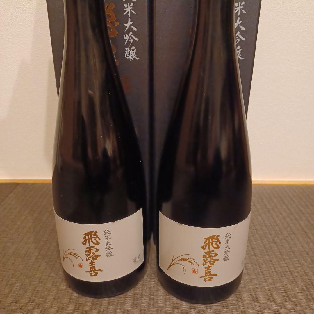 山*ん様 飛露喜　純米大吟醸　2本　720ml　2025.11月詰日【新品未開封