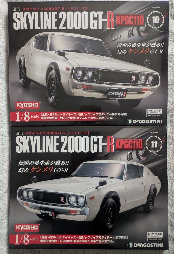 ディアゴスティーニSKYLINE 2000 GT-R 1/8全100巻未開封