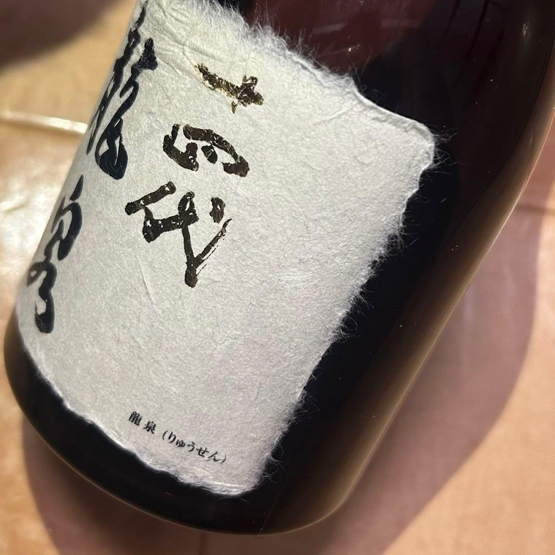 十四代 龍泉 日本酒　空瓶　720ml