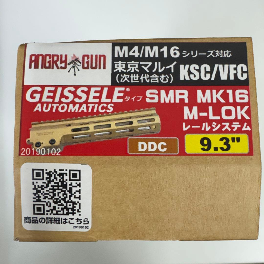 ANGRY GUN GEISSELE SMR MK16 9.3インチハンドガード