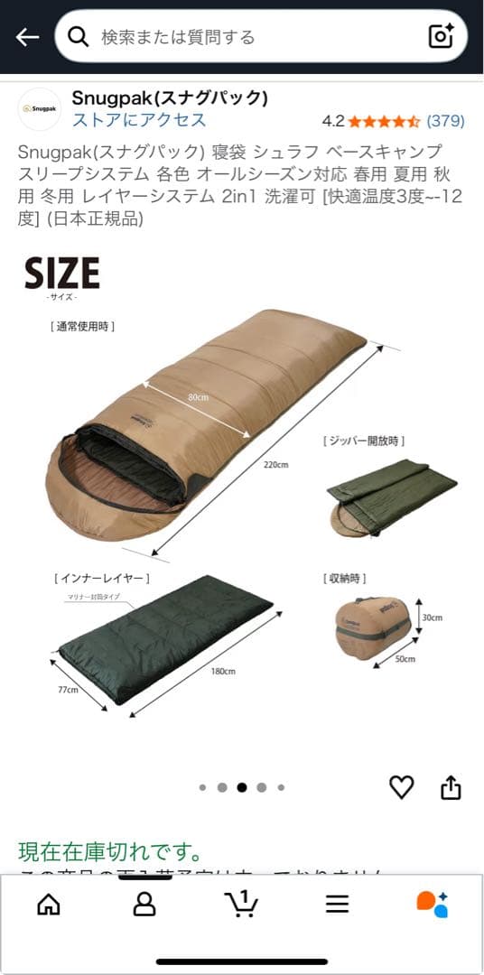 ＊Snugpakベースキャンプスリープシステム2in1ライトジップ封筒型＊