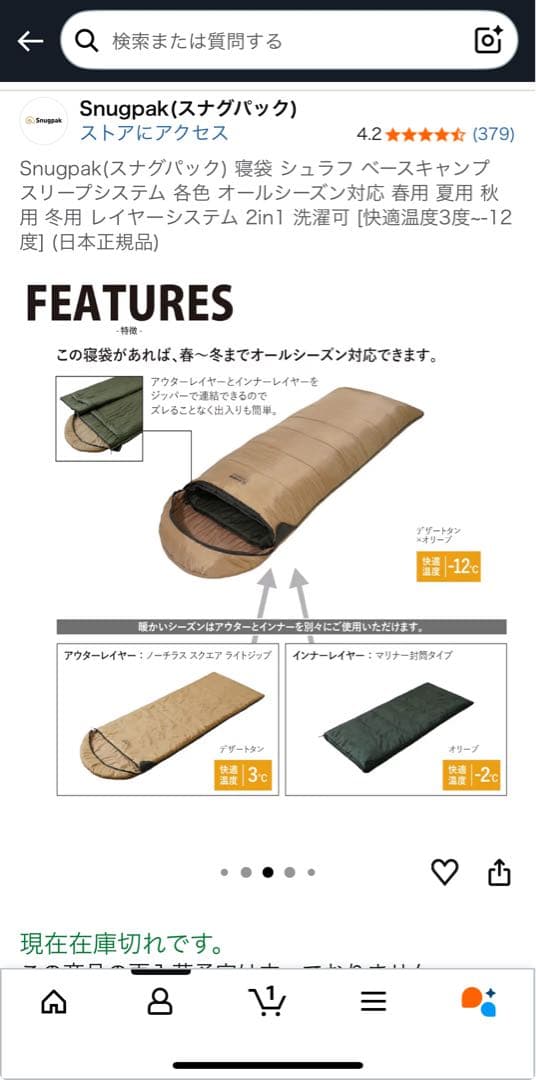 ＊Snugpakベースキャンプスリープシステム2in1ライトジップ封筒型＊
