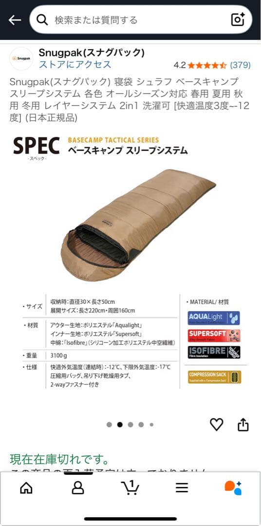 ＊Snugpakベースキャンプスリープシステム2in1ライトジップ封筒型＊