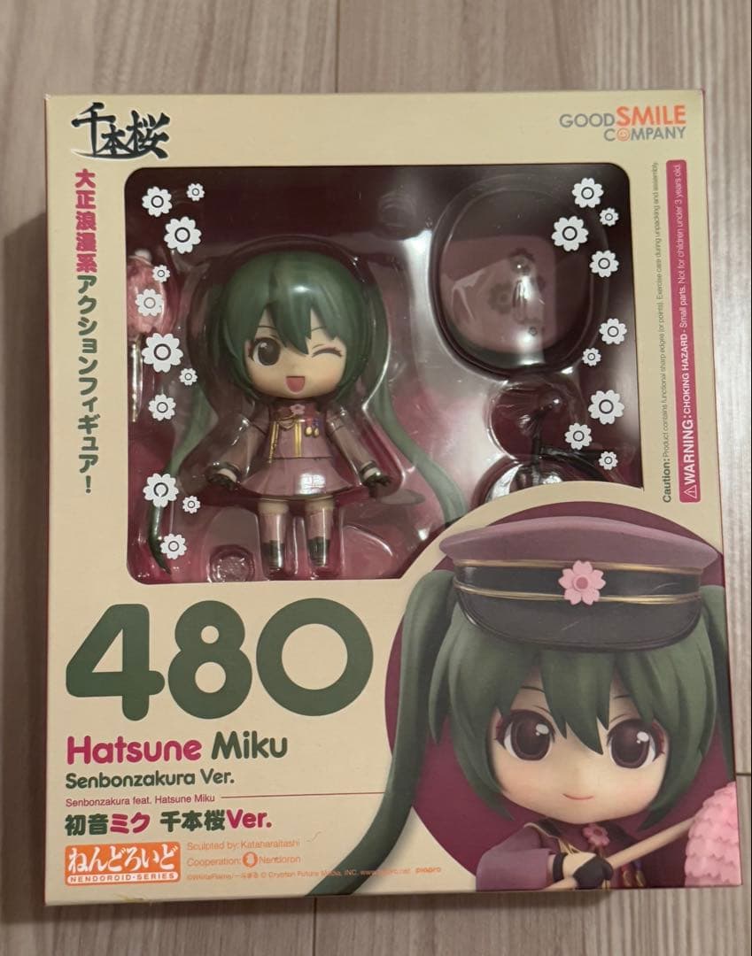 初音ミク　ねんどろいど　千本桜