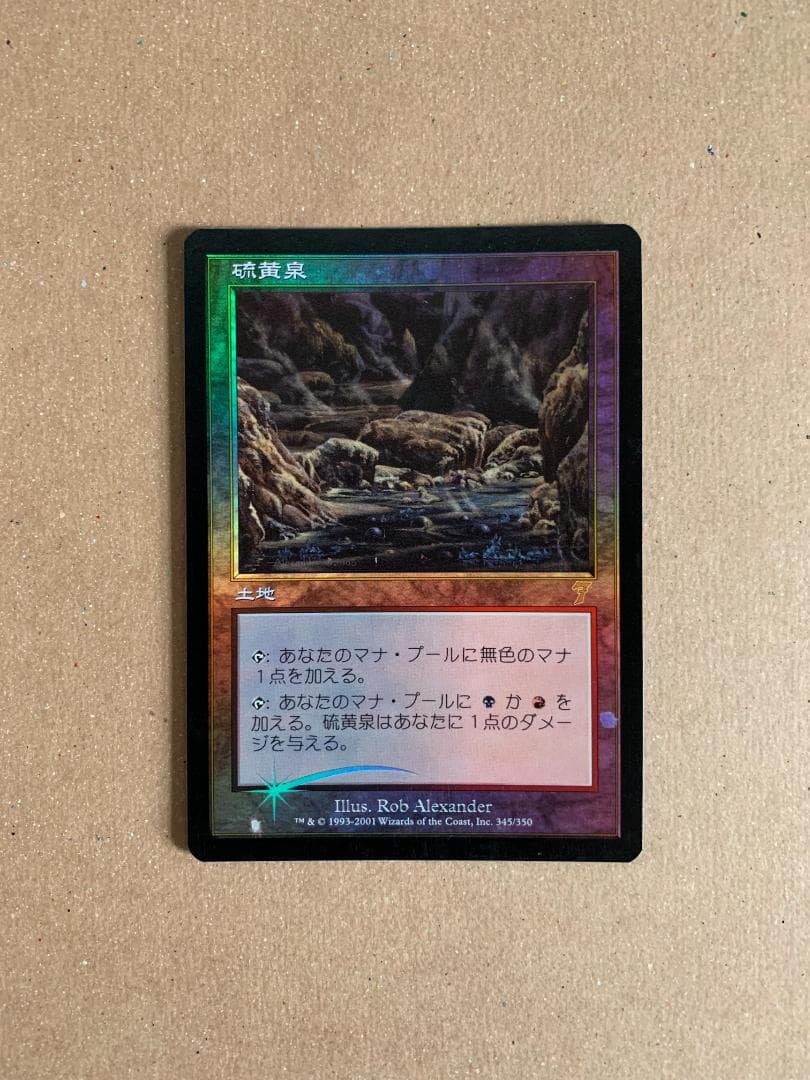 MTG　硫黄泉　foil ７ED