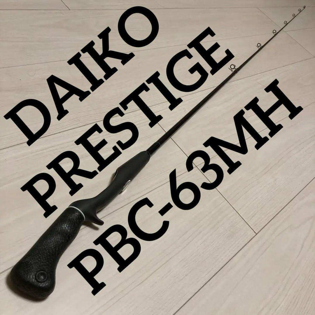 ダイコー　プレステージ　DAIKO PRESTIGE PBC-63MH オールド