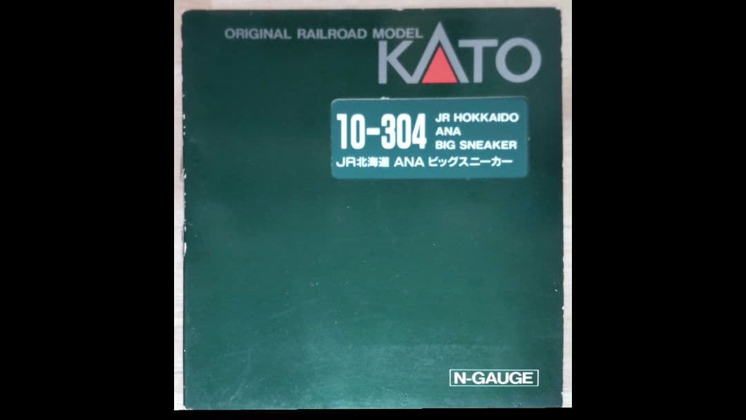 KATO　10-304　JR北海道 ANA ビックスニーカー