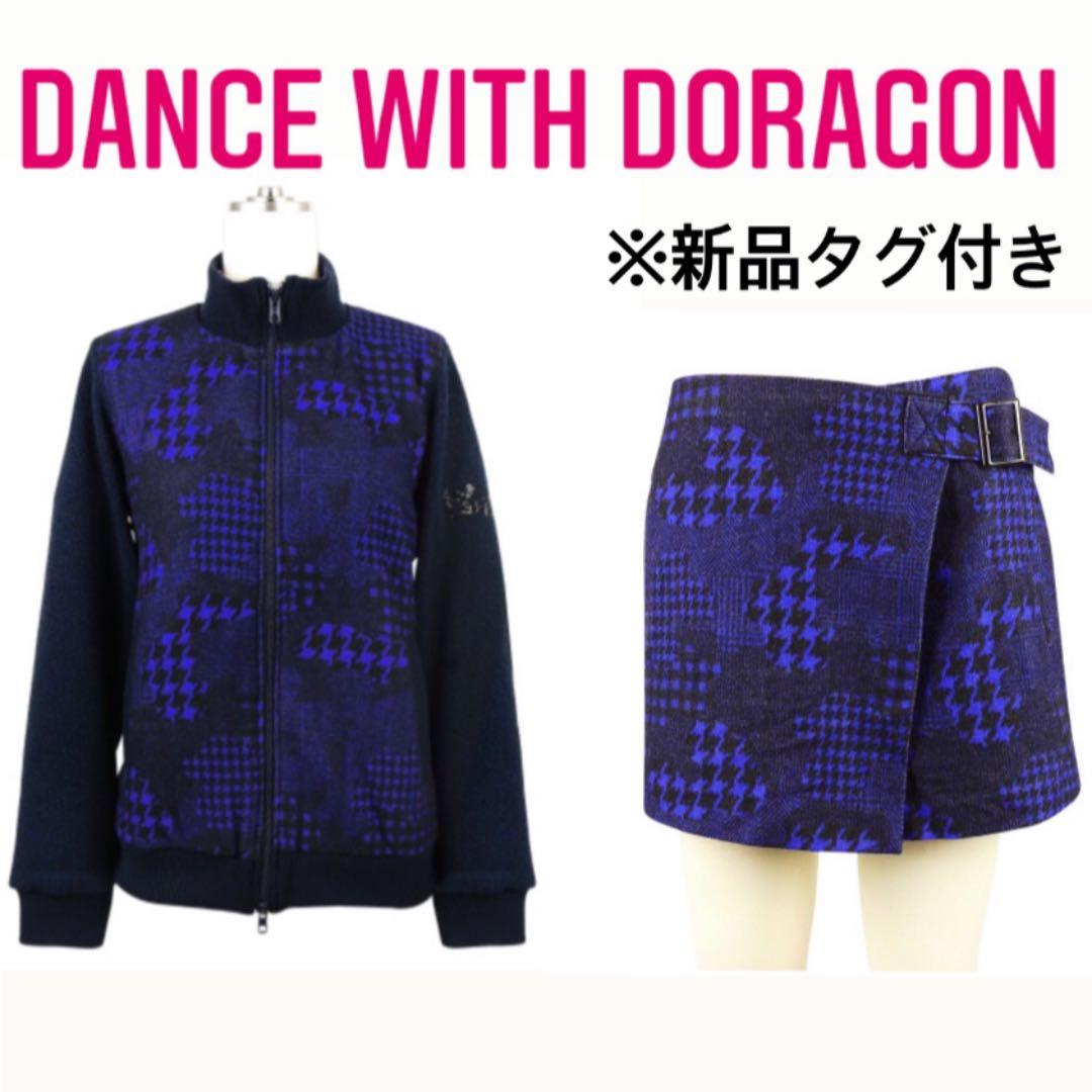【冬物値下げ】DANCE WITH DORAGON セットアップ