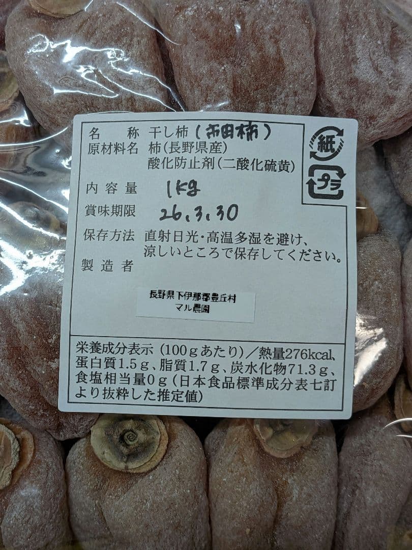 ㉕ 大小さまざま 市田柿 ３kg サイズいろいろ 長野県産 農家直送 干し柿