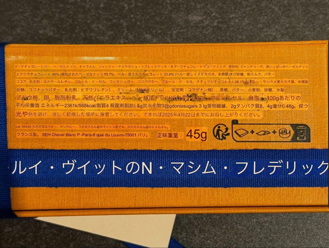 LOUIS VUITTON ルイヴィトン チョコレート パリ限定 【単品売り】