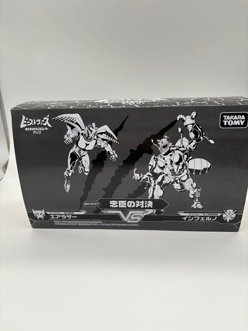 【中古】ビーストウォーズアゲイン 忠臣の対決 エアラザー vs インフェルノ