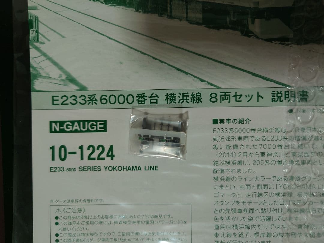 ごとめろ KATO 10-1224 E233系6000番台 横浜線 8両