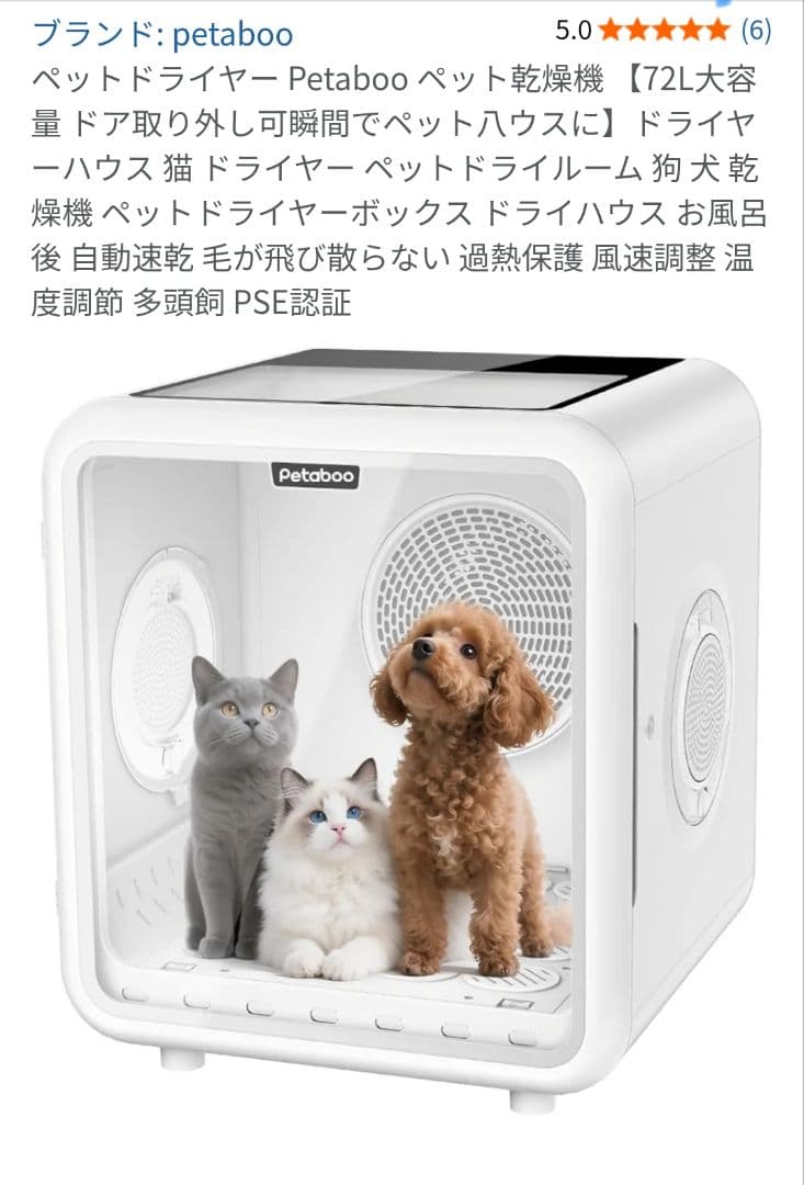 j20●Petaboo ペットドライヤー ハウス 冷暖房 犬猫 定価43999円