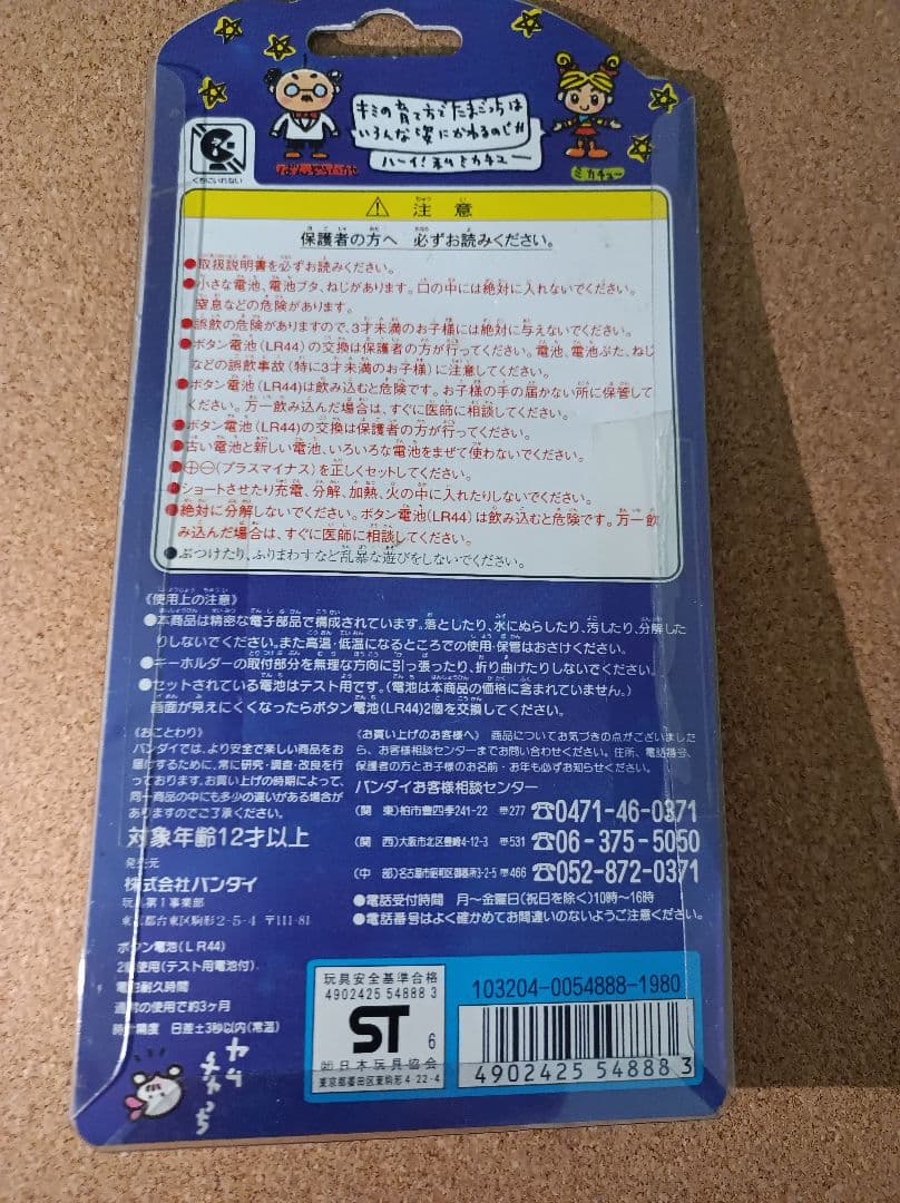 激レア　初代　たまごっち　新品未使用　第1期