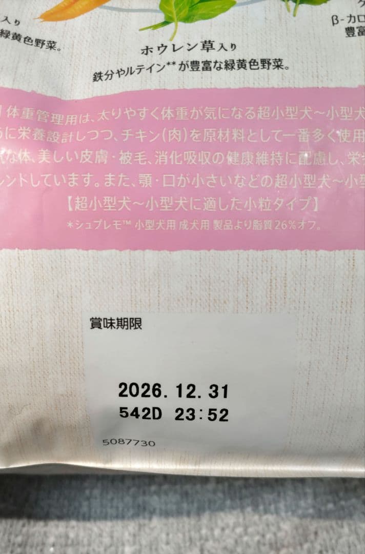 ニュートロ シュプレモ 体重管理 3kg× 2袋