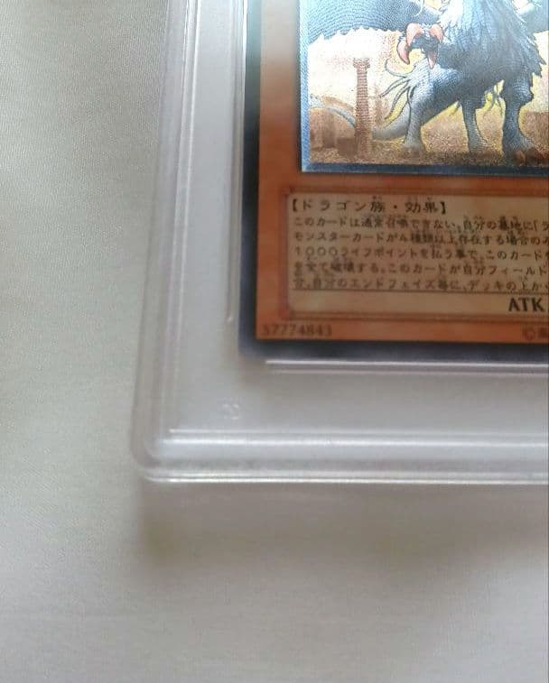 遊戯王 裁きの龍 レリーフ PSA10