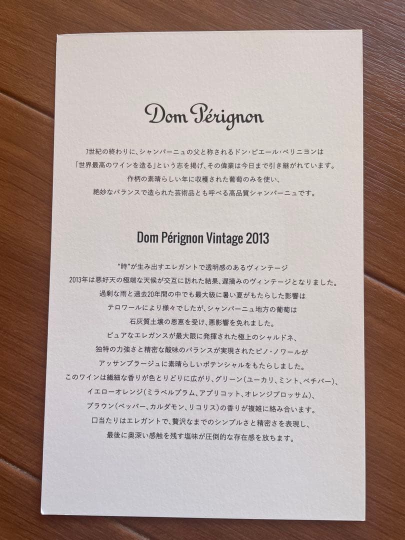 ドン・ペリニヨン 2013 Dom perignon 未開封 750ml