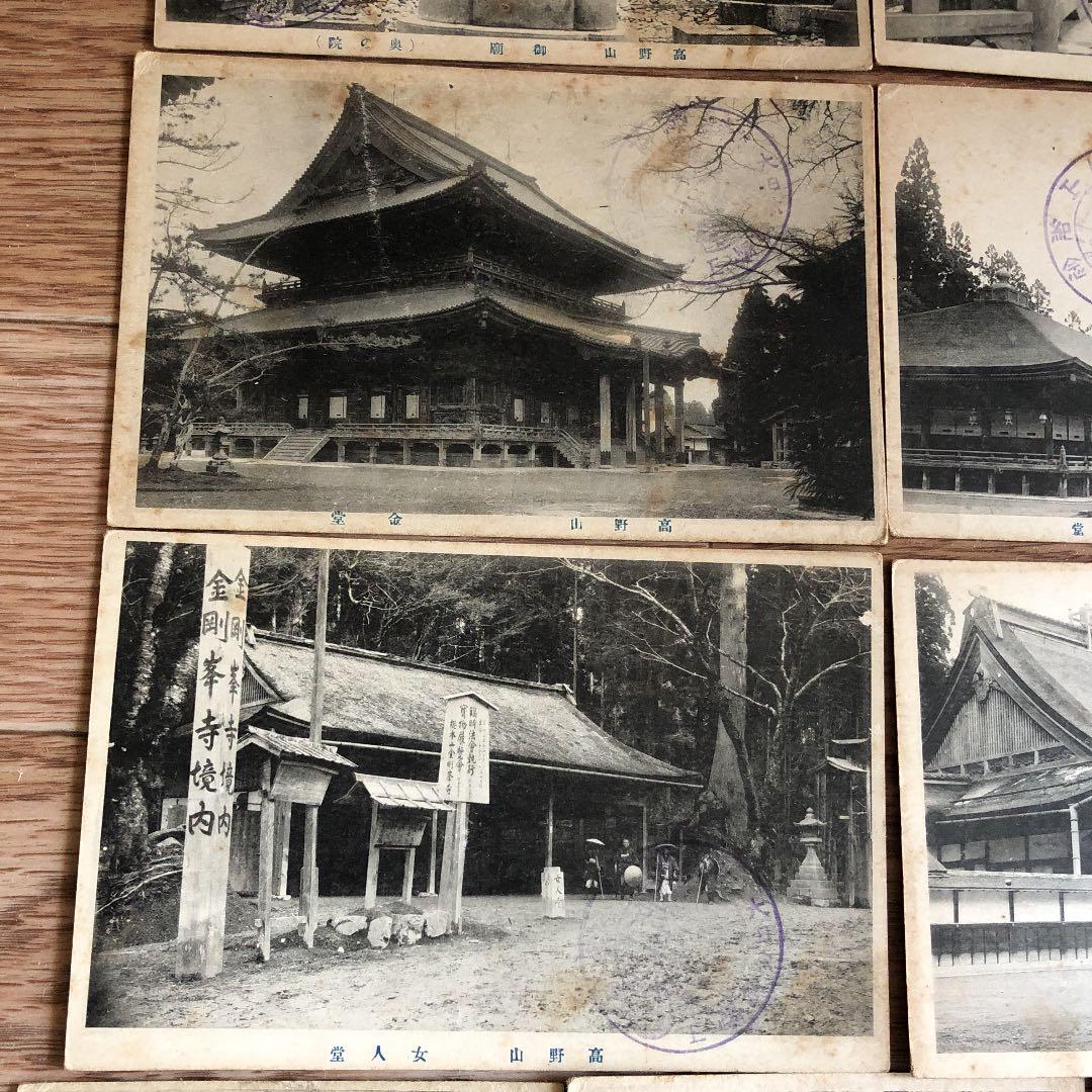 15枚組！大正時代から昭和7年　戦前の高野山　写真絵葉書　記念印押印
