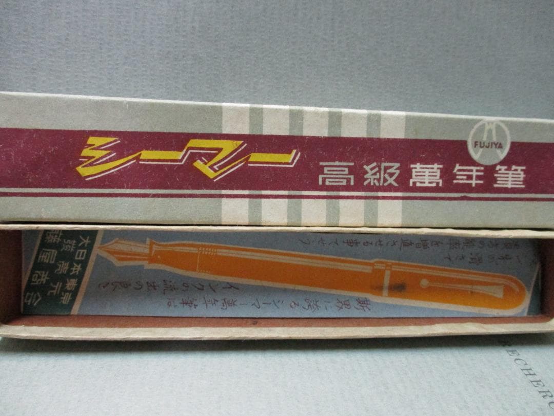 レア商品！シーマー万年筆　大日本東京　　デッドストック戦前？定価５円７２銭