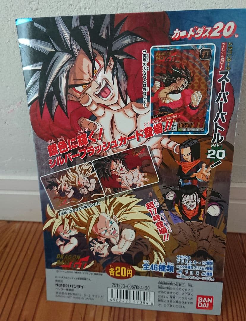 ドラゴンボールGT カードダス パート20 台紙 バンダイ