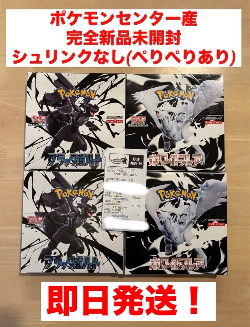 ポケモンカード　ブラックボルト　ホワイトフレア　各2BOX 計4BOX