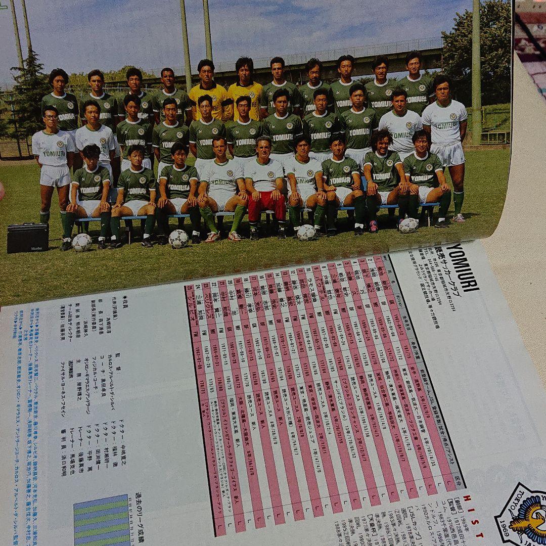 90-91 日本サッカーリーグ イヤーブック