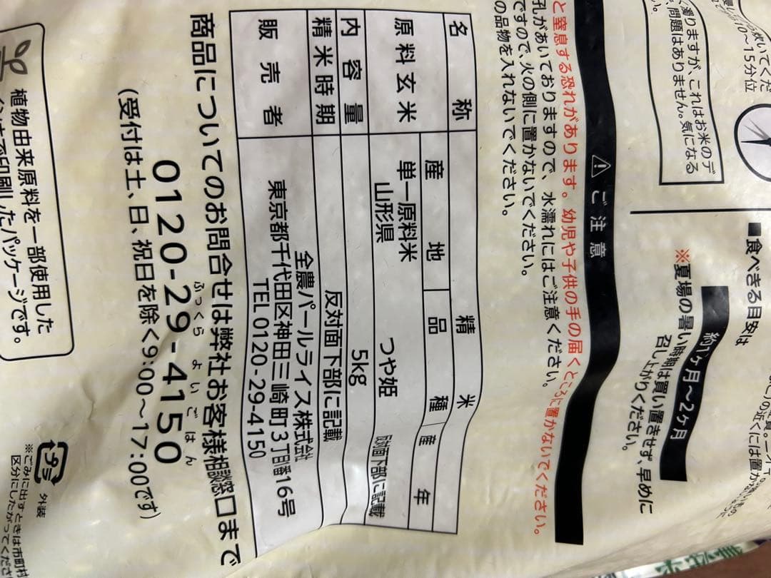 無洗米つや姫 10kg 山形県産 2025年産