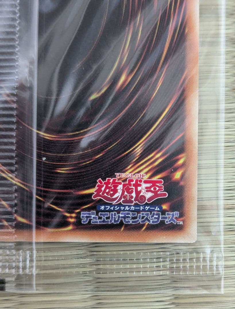 【未開封】白き霊龍 & 青き眼の乙女 25thレア 1000枚限定 (黒封筒付)