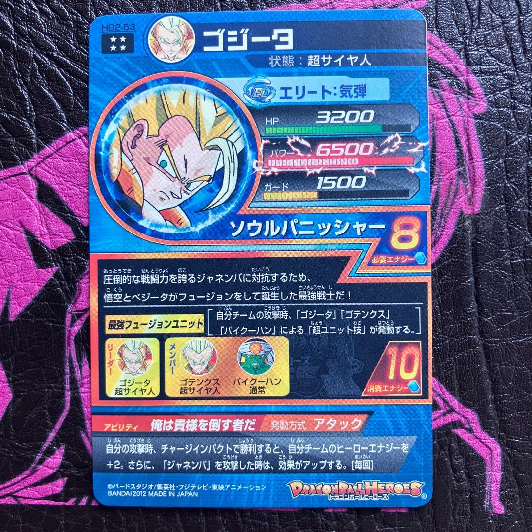 ドラゴンボールヒーローズ　hg2-53 ゴジータ　UR ソウルパニッシャー　旧弾