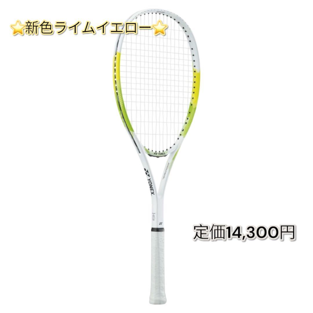 【新品】YONEX エアライド　ソフトテニス　最新モデル　新色　軟式　部活