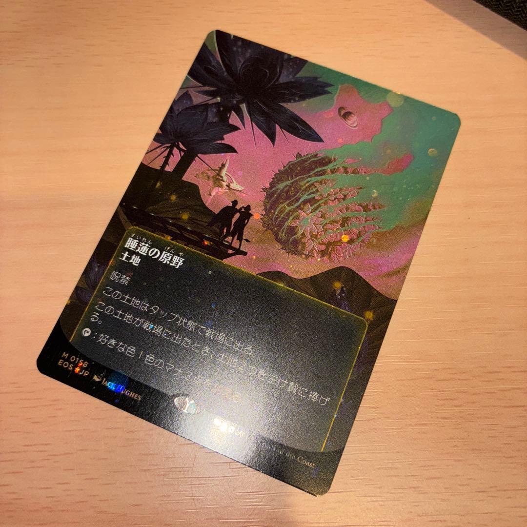 MTG睡蓮の原野Lotus Field EOSボーダーレス日ギャラクシーFOIL