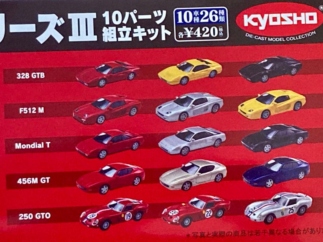 未開封 京商 1/64 フェラーリ ミニカーコレクション 3 (20個)