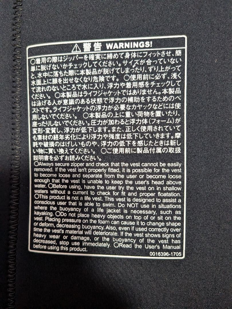モンベル　フロートベスト 浮力補助ベスト