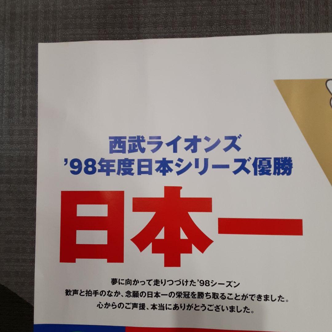 優勝予定記念ポスター　1998