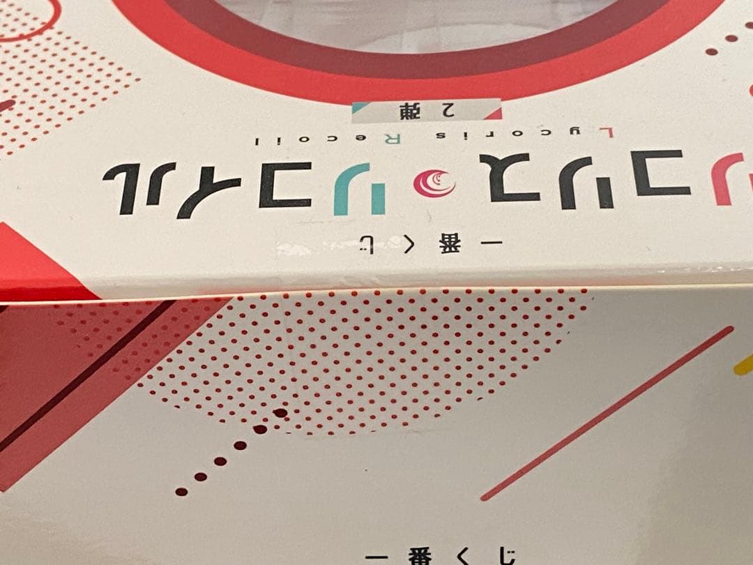 【希少】リコリス・リコイル 一番くじ フィギュア ダブルチャンスver セット