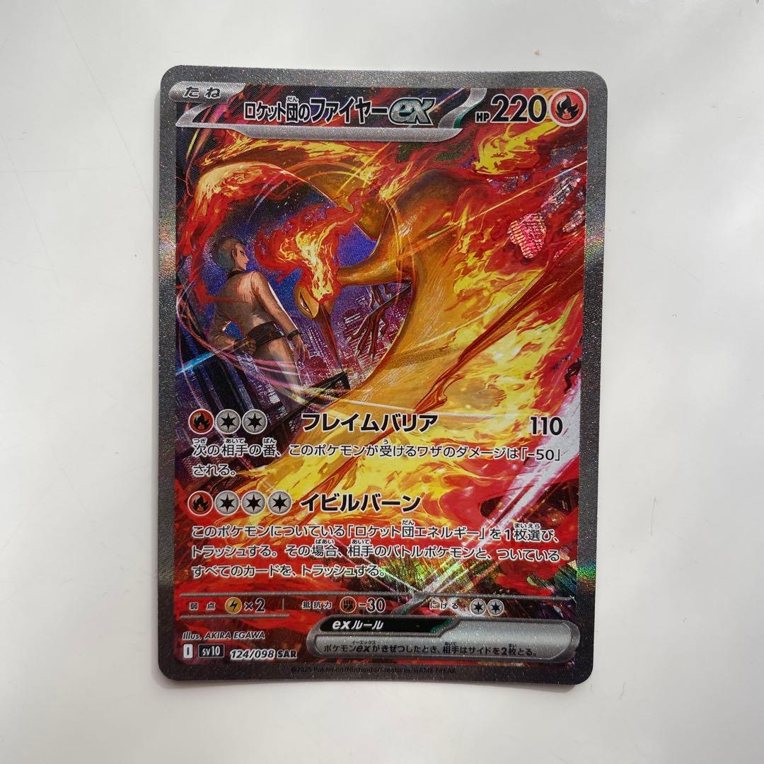 ポケモンカードゲーム　ロケット団のファイヤーex SAR