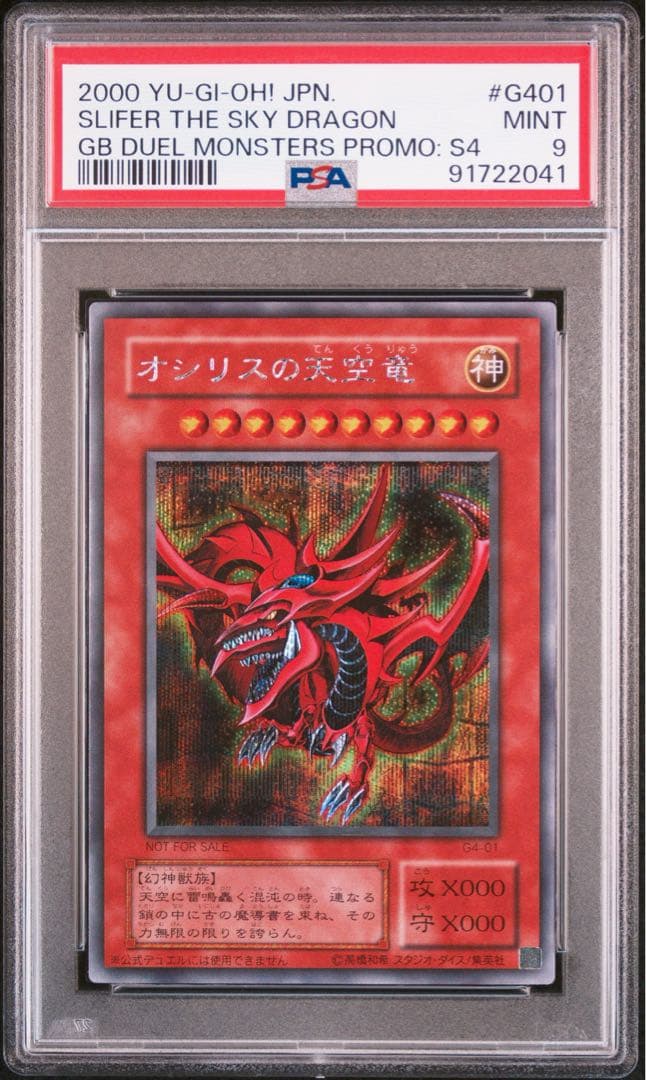 PSA9 オリシスの天空竜　G4