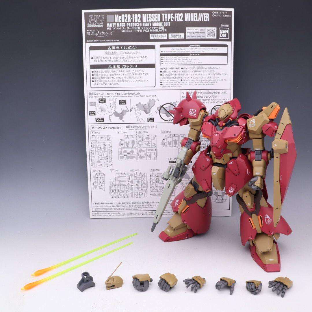 【プレバン限定！】HG メッサーF02型 マインレイヤー装備 全塗装 完成品