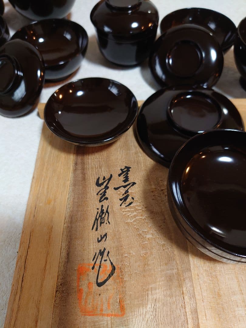 黒漆器 椀 8個セット 【木箱付き】