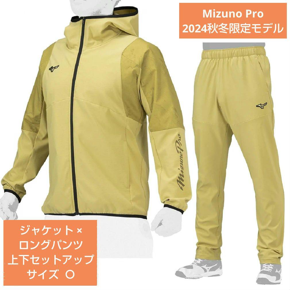 Mizuno Pro 2024秋冬限定モデル 上下セットアップ サイズ Ｏ