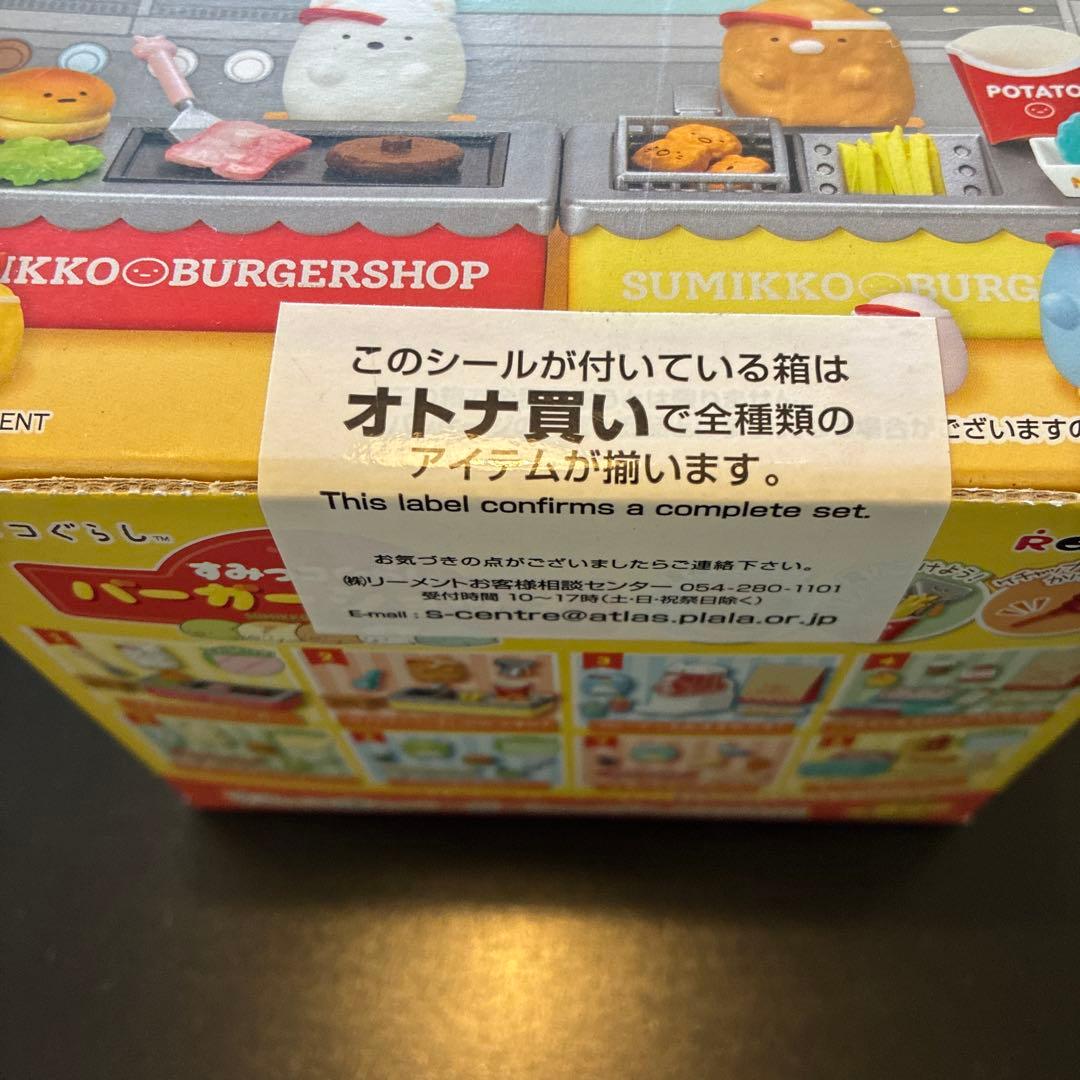 すみっコぐらし バーガーショップ セット