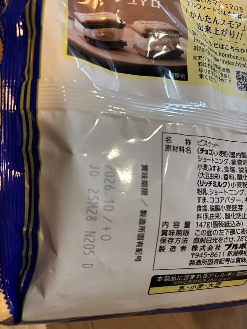 お菓子詰め合わせ パイの実 アルフォート カントリーマアム まとめ売り