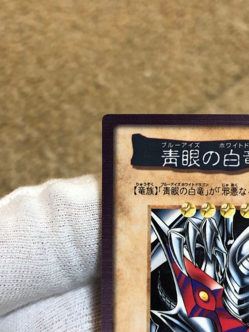 遊戯王　バンダイ版　カードダス版　青眼の白竜3体連結　完美品級　センタリング◎