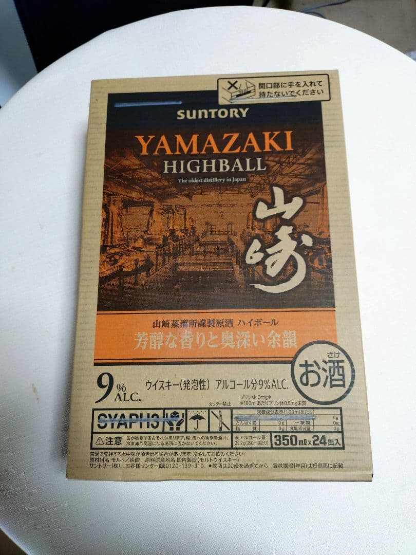YAMAZAKI 350ml 24本　サントリー　山崎　ハイボール缶