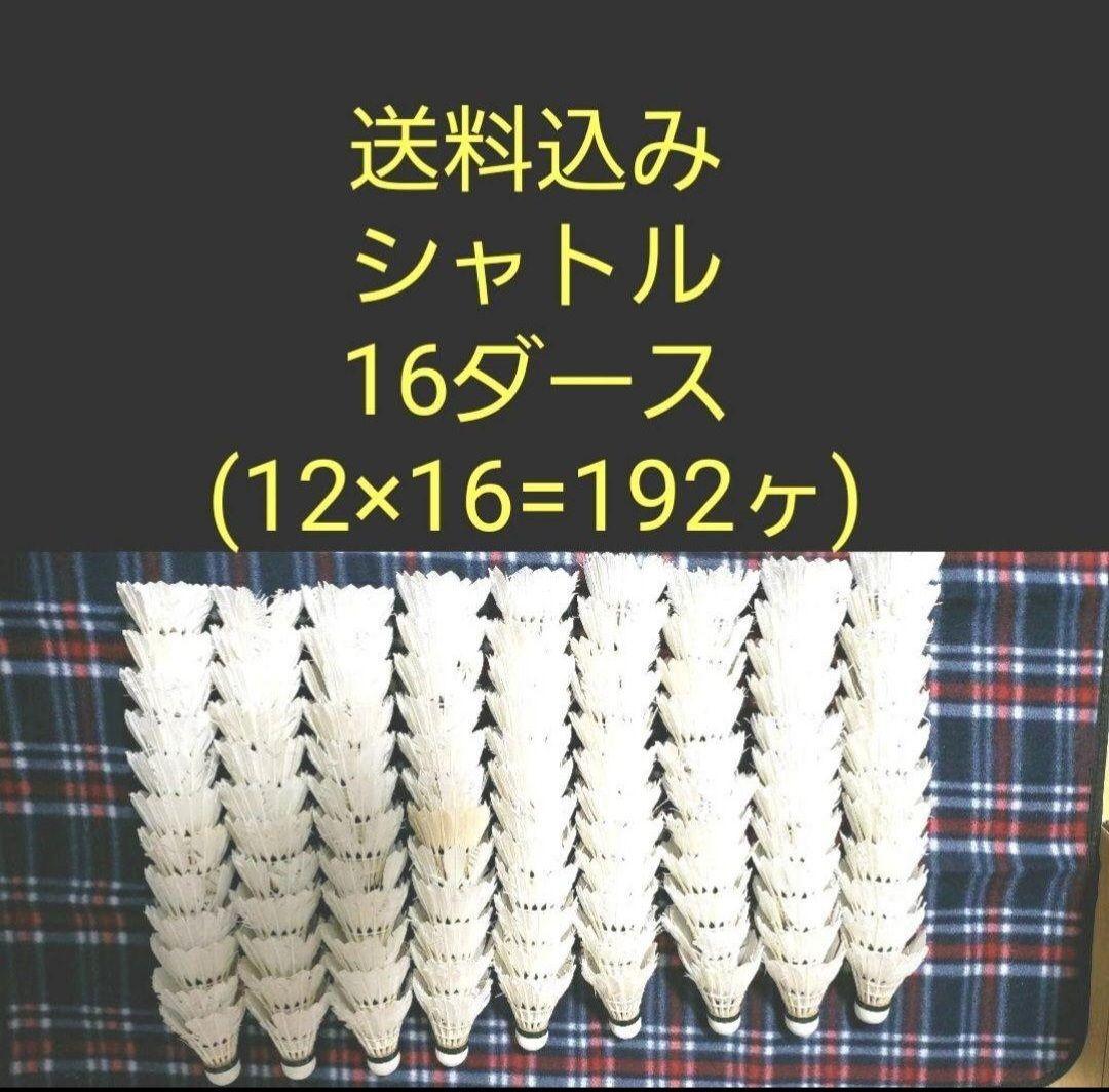 バドミントンシャトル中古(エアロセンサ700) 192個