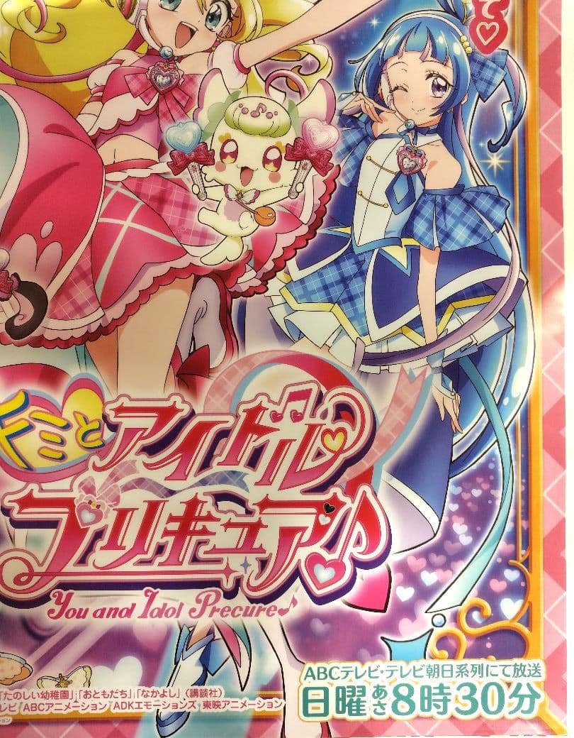 非売品　ポスター　番宣　キミとアイドルプリキュア♪　B2サイズ