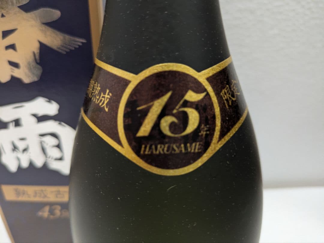 本場泡盛 春雨 古酒 ビンテージ