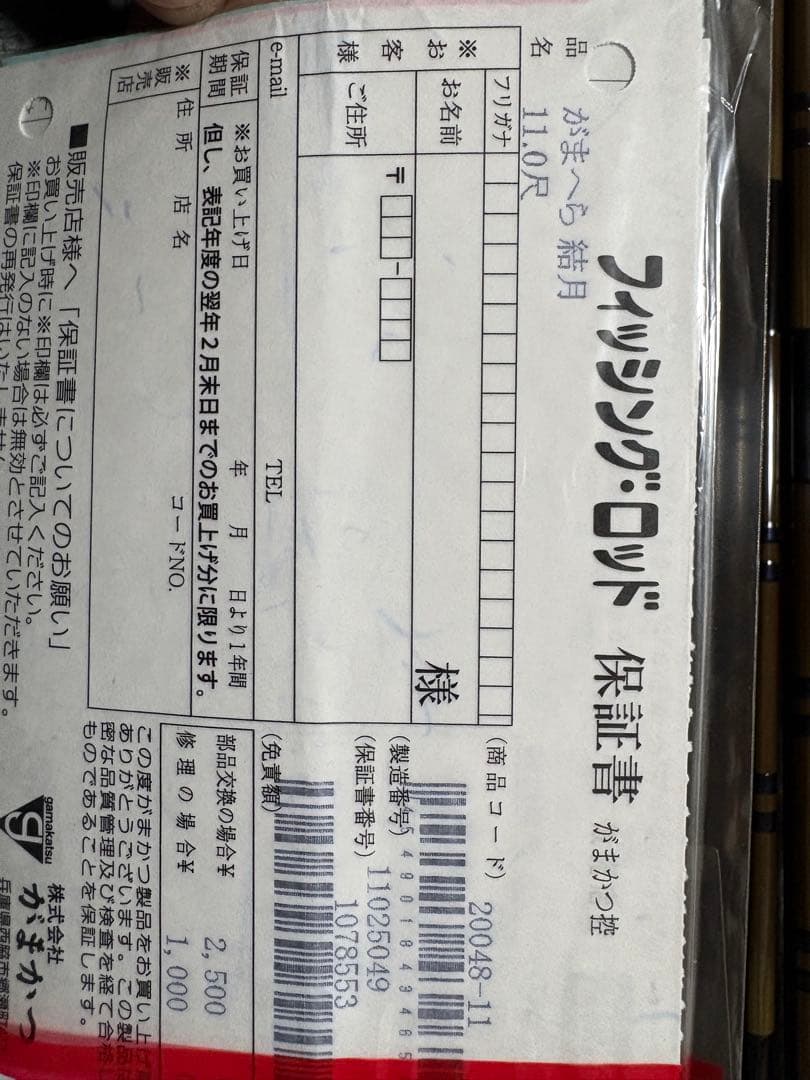 がまへら結月11尺　（箱無し保証書有り）