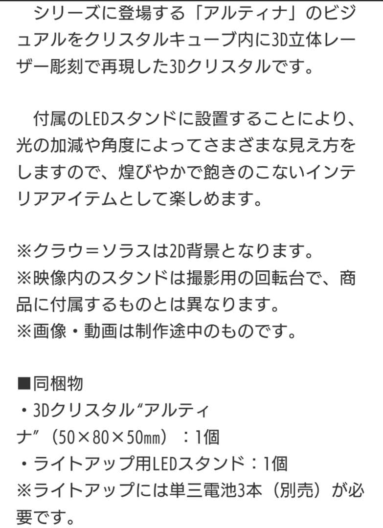 単体非売品 3Dクリスタル「アルティナ・オライオン」英雄伝説 閃の軌跡シリーズ
