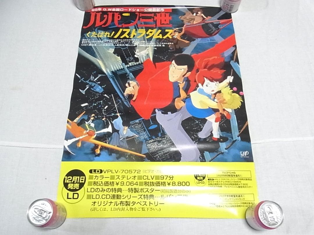 ルパン三世 映画ポスター6枚セット B2サイズ まとめ売り